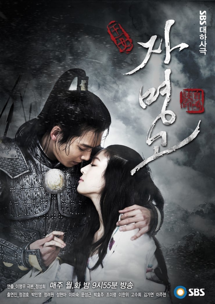Princess Ja Myung (2009) - 11DB